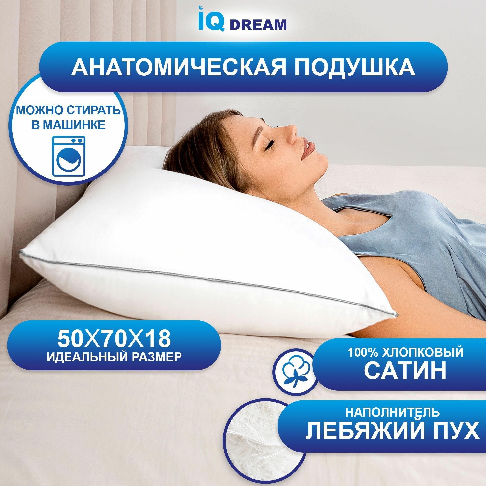 IQ DREAM Подушка 50x70 см, Средняя жесткость, Лебяжий пух