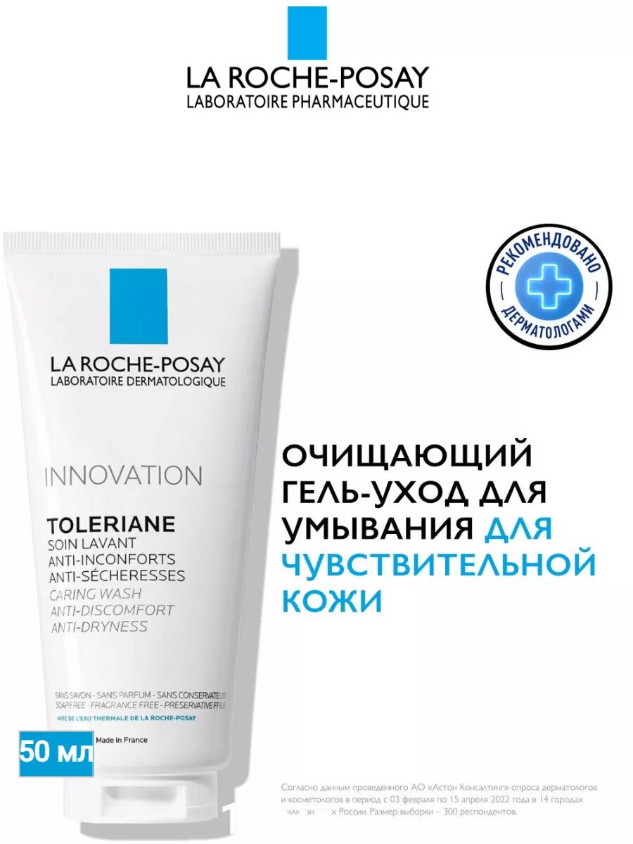 La Roche-Posay гель-уход очищающий для умывания Toleriane, 50 мл