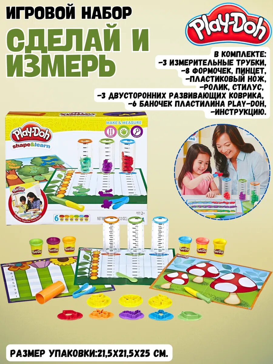 Набор игровой "Лепи и изучай-Лепи и измеряй" PLAY-DOH