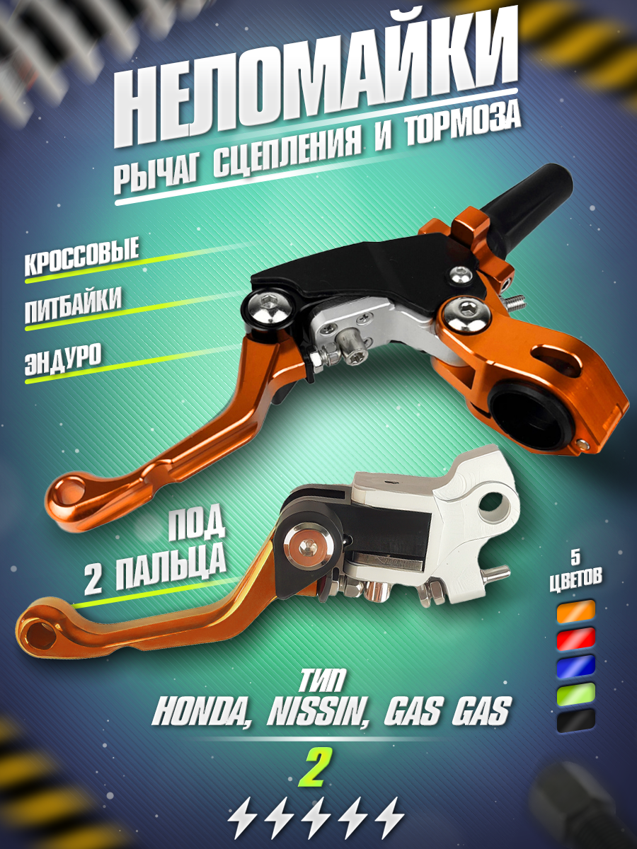 Набор рычагов сцепления и тормоза CNC 360 тип Nissin, неломайки для эндуро и кроссовых мотоциклов, оранжевые