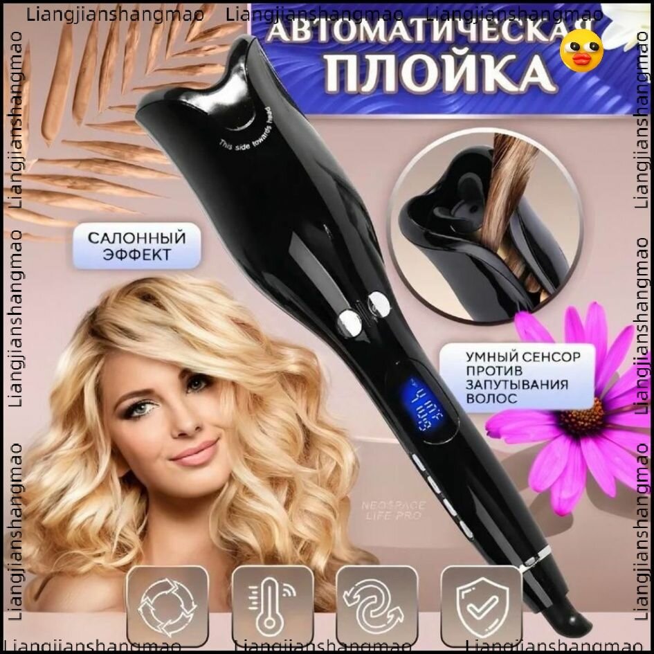 Плойка для волос, Щипцы для завивки волос, Автоматическая плойка для укладки, Стайлер, Мультистайлер, Life Pro, черный