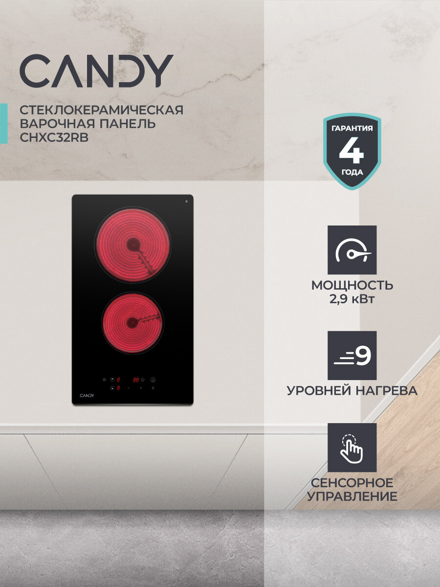 Электрическая варочная панель Candy CHXC32RB, сенсорное управление, Hi-Light, 2 конфорки