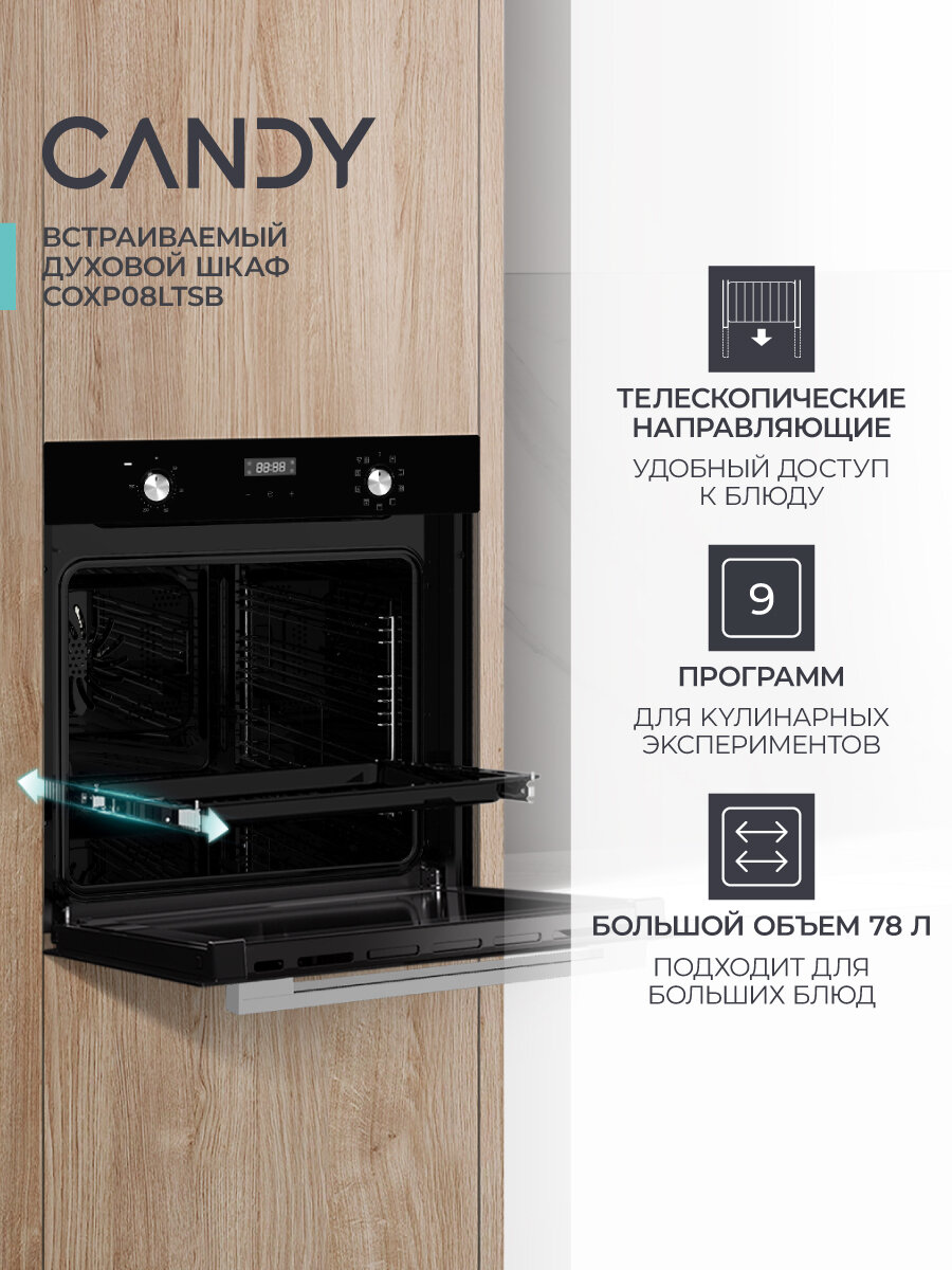 Духовой шкаф Candy COXP08LTSB, электрический, встраиваемый, чёрный, 78л