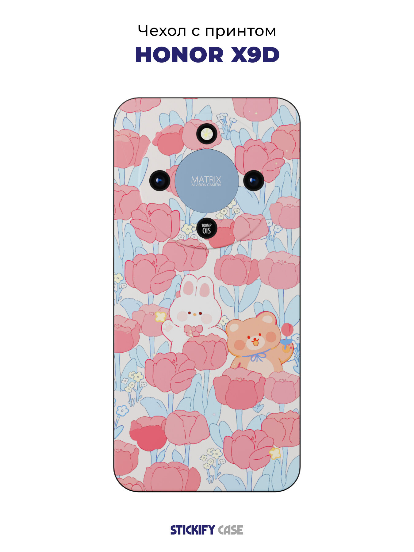 Силиконовый чехол STICKIFY CASE на Honor X9d черный, с принтом с милыми котиками, детский принт, принт с цветочками.