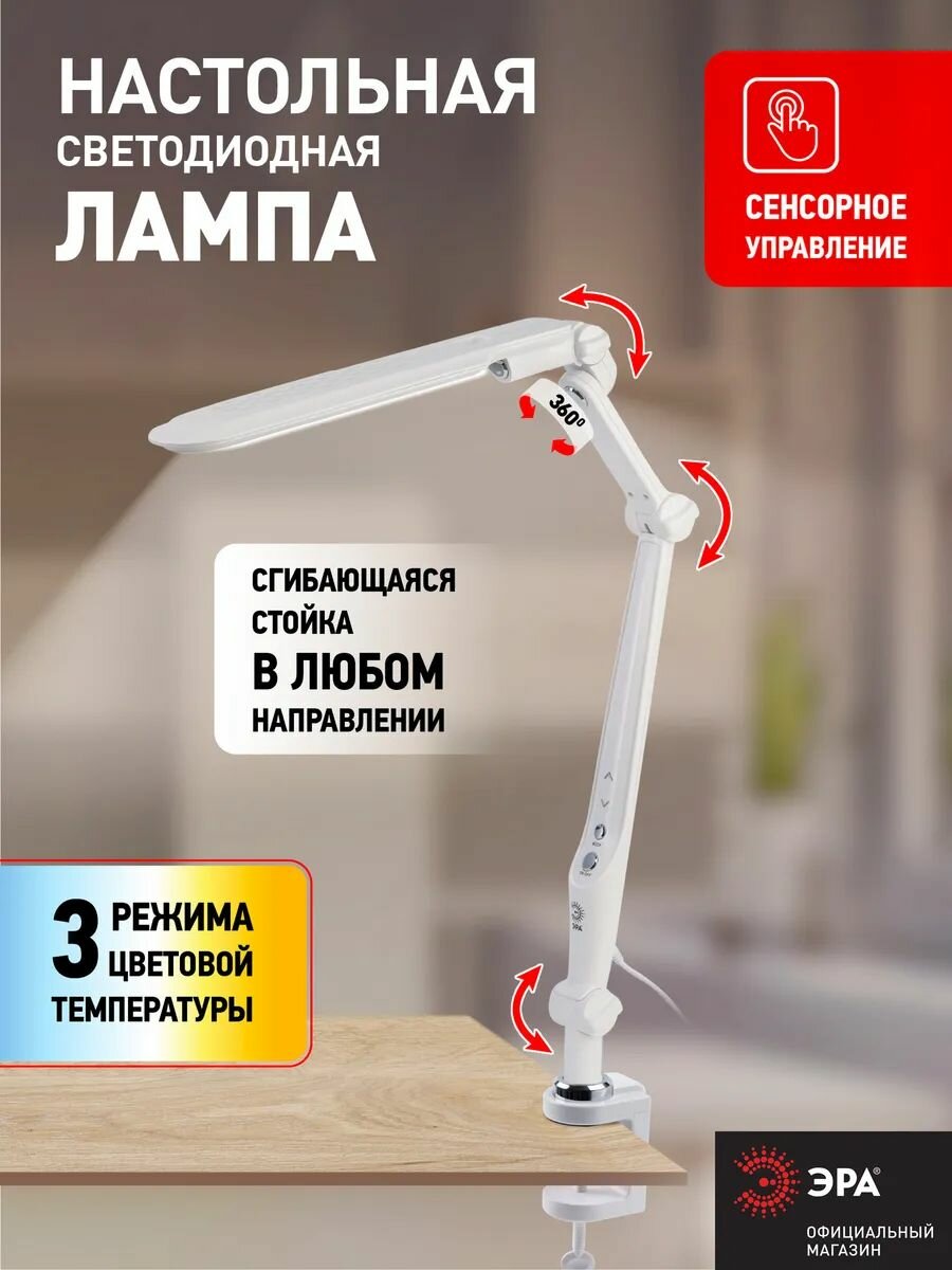 Лампа настольная светодиодная для маникюра на струбцине ЭРА NLED-496 светильник для школьника в спальню, детскую, прихожую 3000К-4500К-6000К
