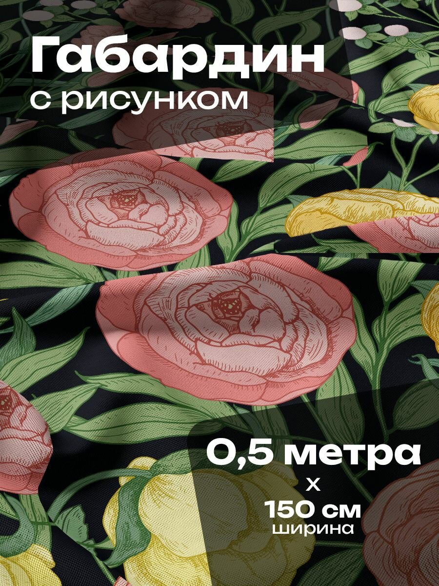 Ткань для шитья и рукоделия Габардин / 0.5 метра