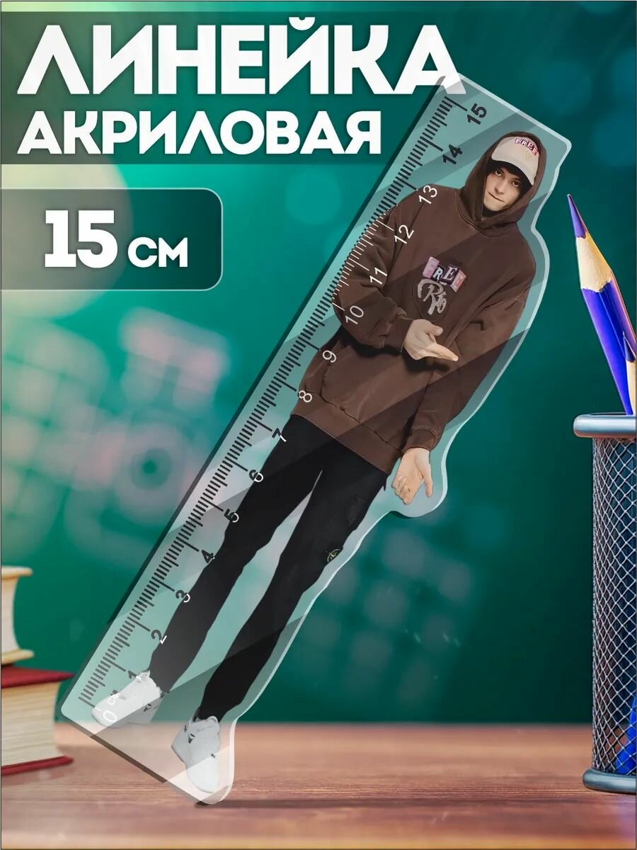 Канцелярия для школы линейка 15 см репер OG Buda Ог Буда