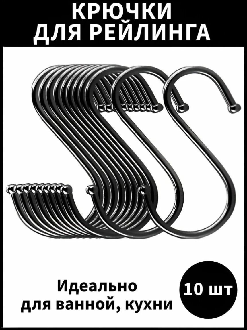 Крючки для рейлинга (с шариком), крюк для полотенец, крючок для ванной 7см х 2,1см , 10 шт
