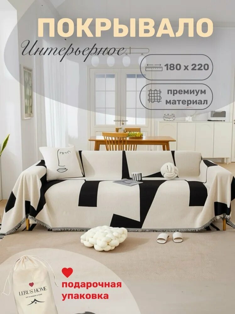 Плед , полиэстер, 2 спальный, 220х180см, белый/черный, в подарочной упаковке