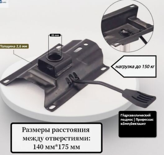Механизм крепления спинки и регулировки высоты для офисного/компьютерного кресла пиастра ПВМ-01 140×175, 28 мм
