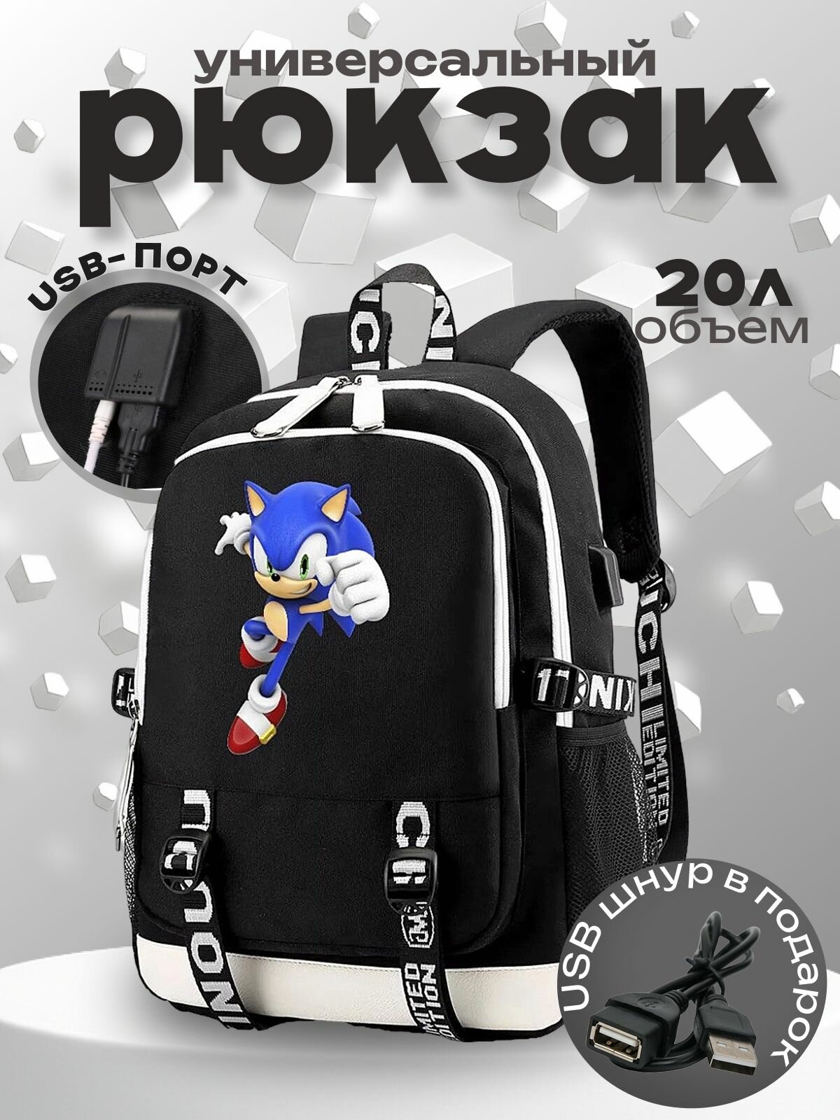 Рюкзак Соник (Sonic) черный с USB-портом №2