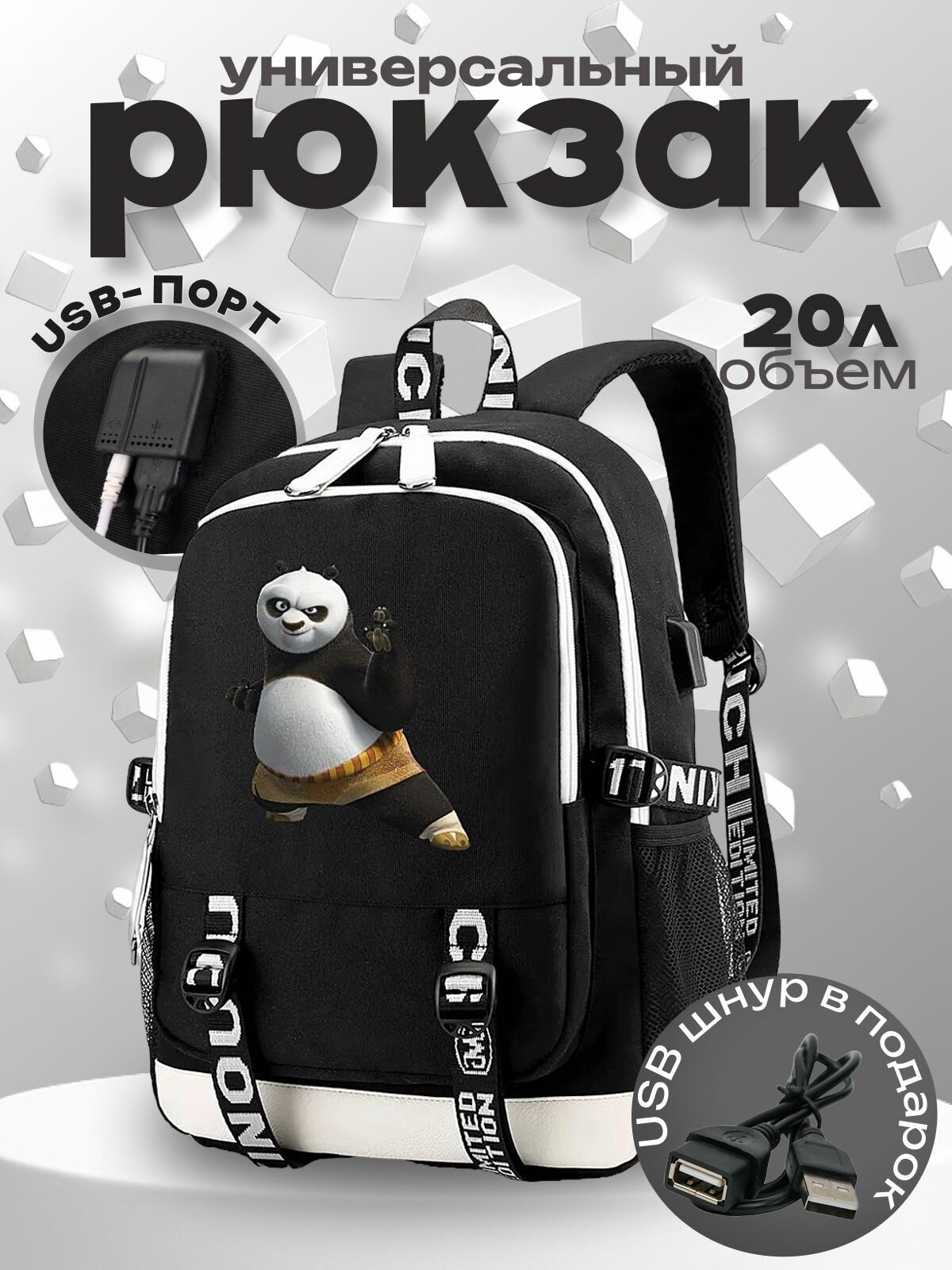Рюкзак Кунг-фу панда По (Kung Fu Panda) черный с USB-портом №3
