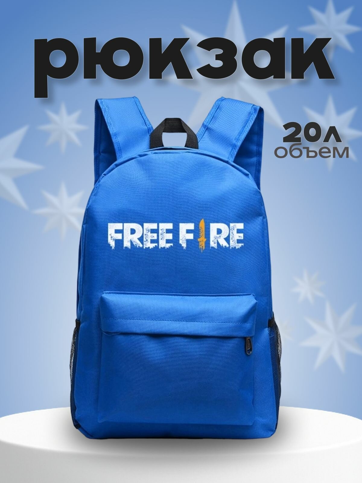 Рюкзак с логотипом (Free Fire) синий №1
