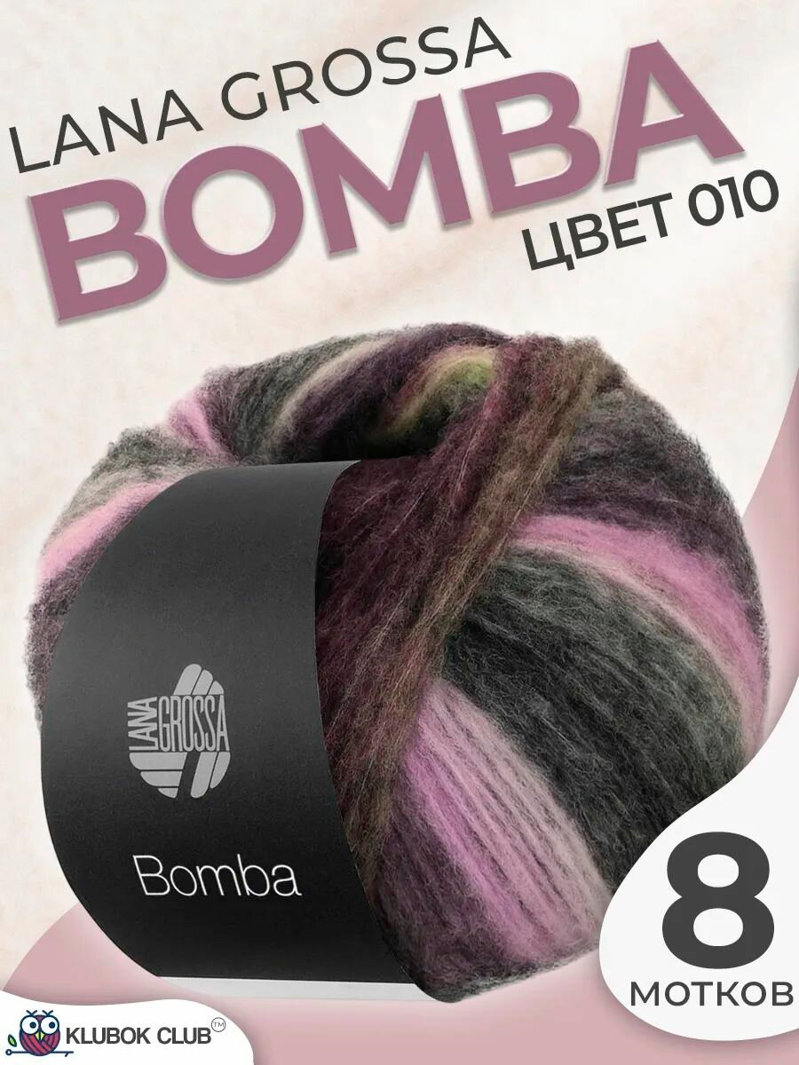 Пряжа для вязания Lana Grossa Bomba трубчатая, цвет 010, 8 мотков