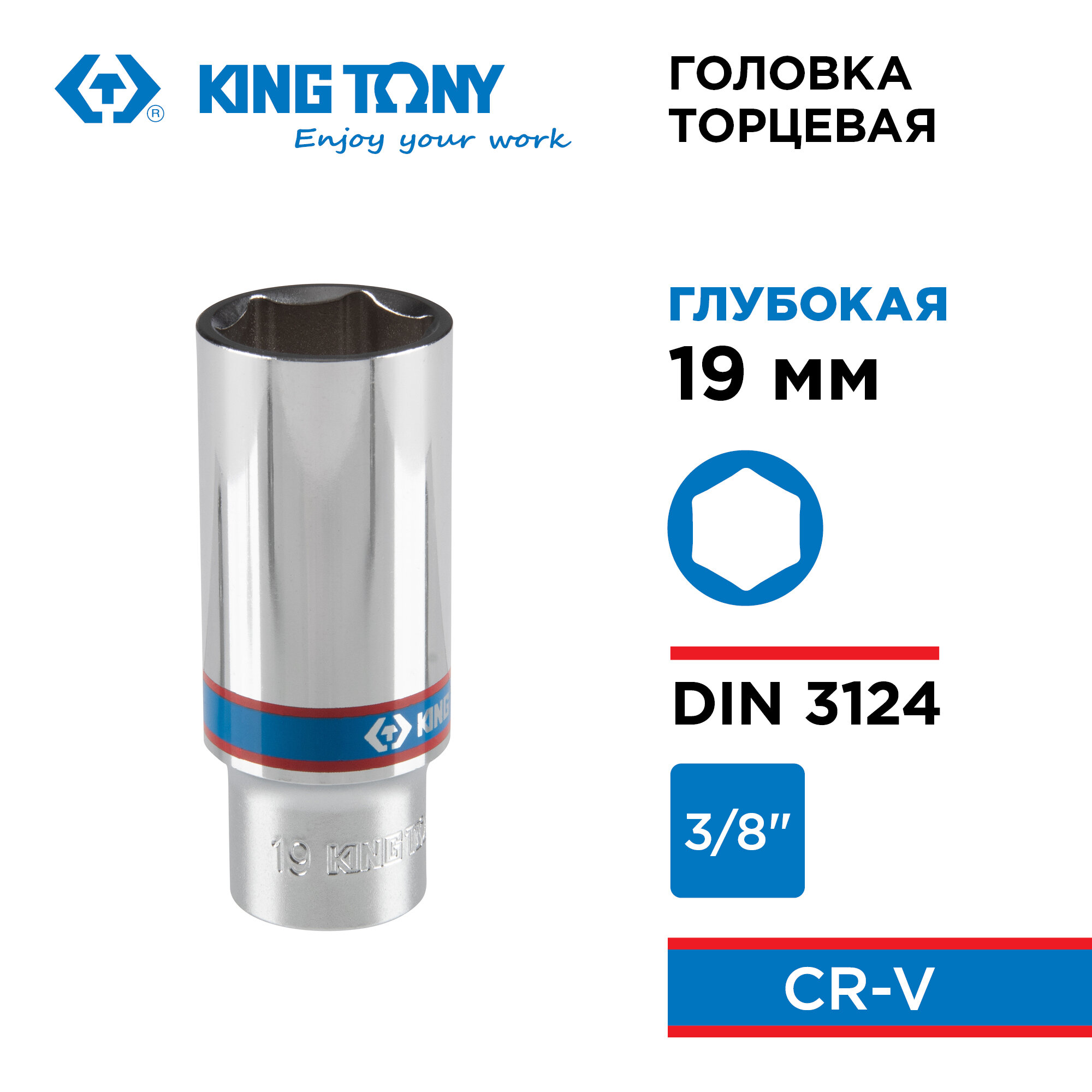 Головка торцевая глубокая шестигранная 3/8", 19 мм KING TONY 323519M