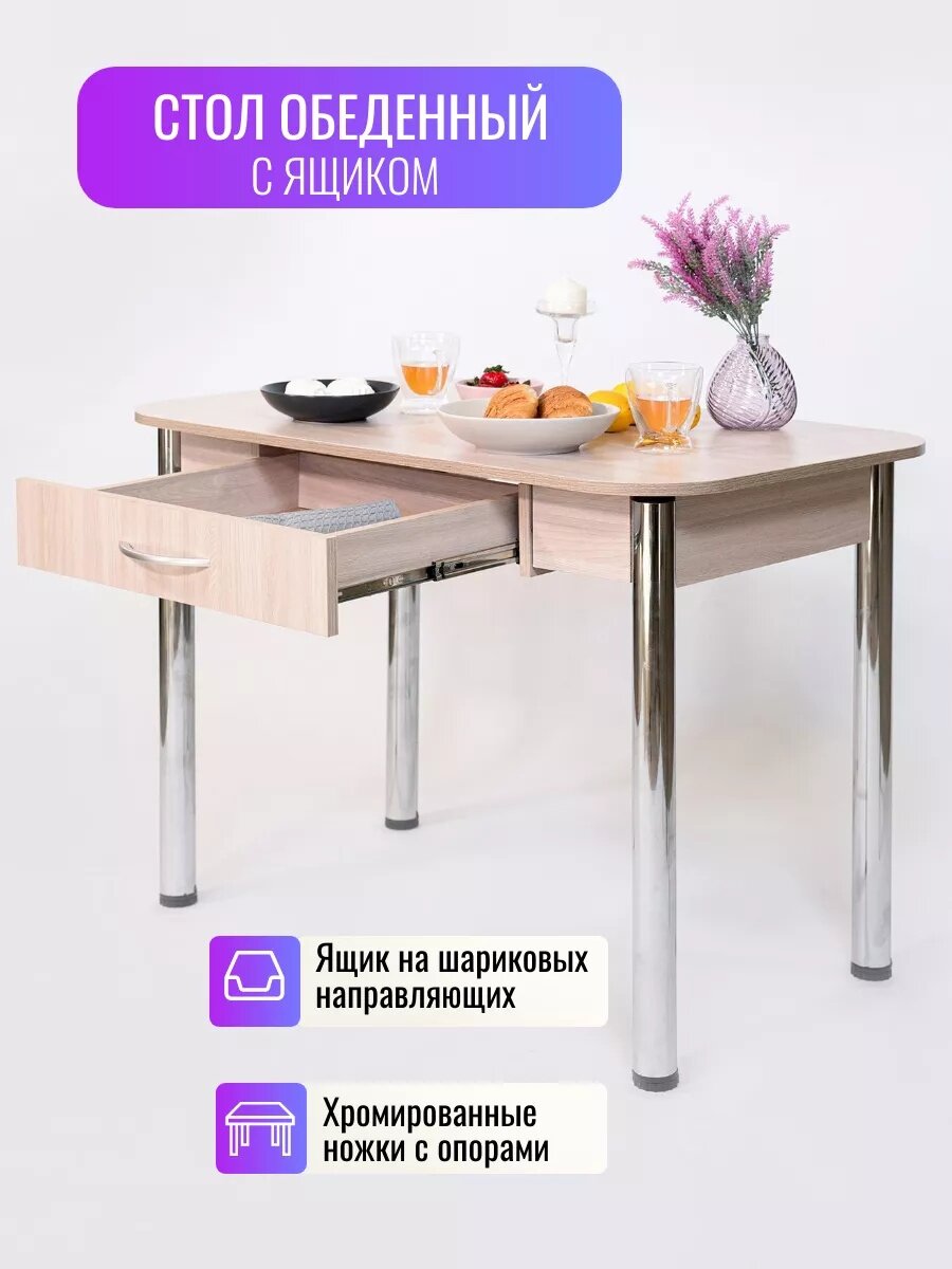 Стол кухонный, с выдвижным ящиком, шимо, светлый, 100 см x 60 см x 75 см с закругленной столешницей