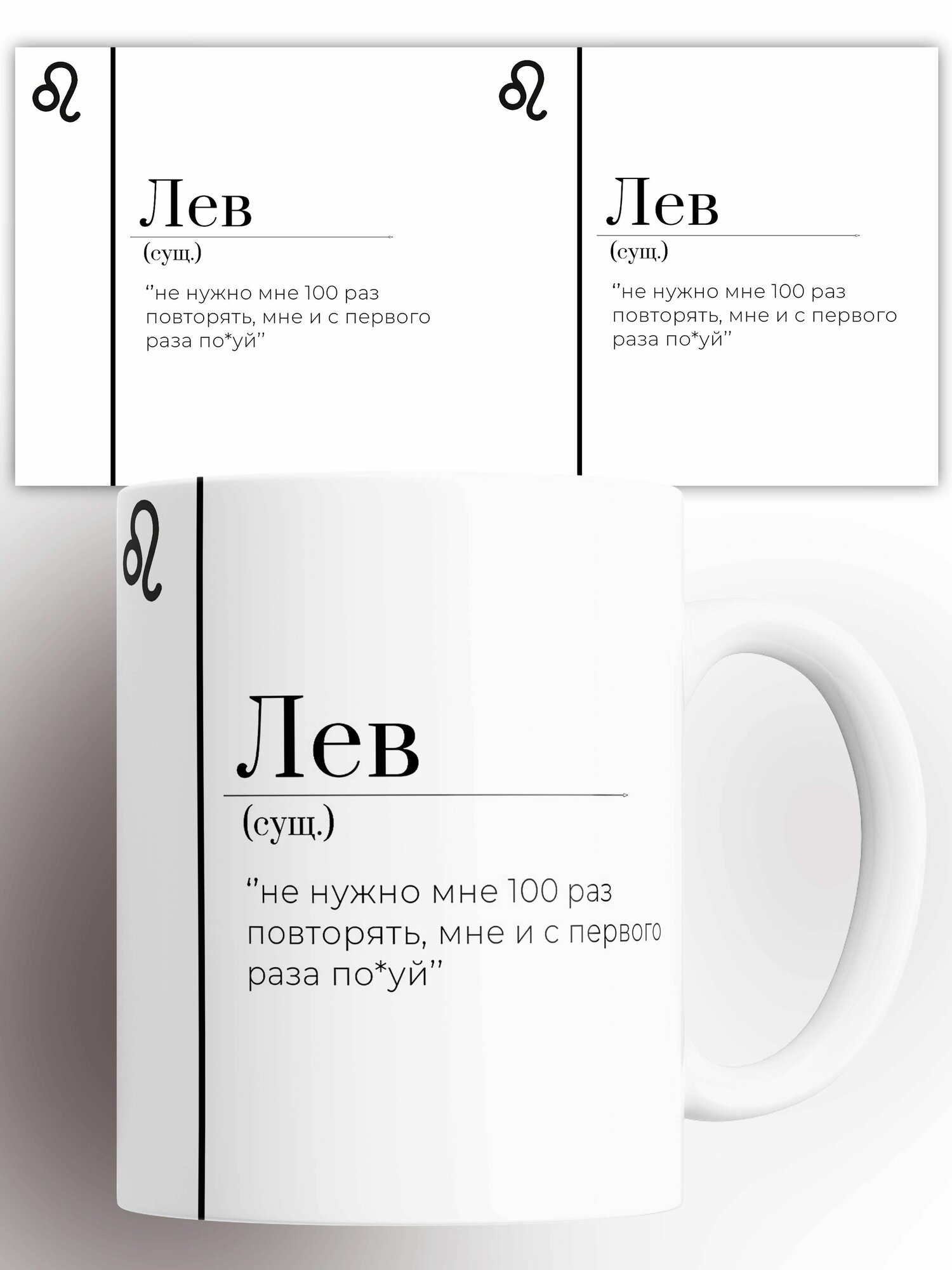 Кружка (сущ) Знак зодиака Лев 330 мл