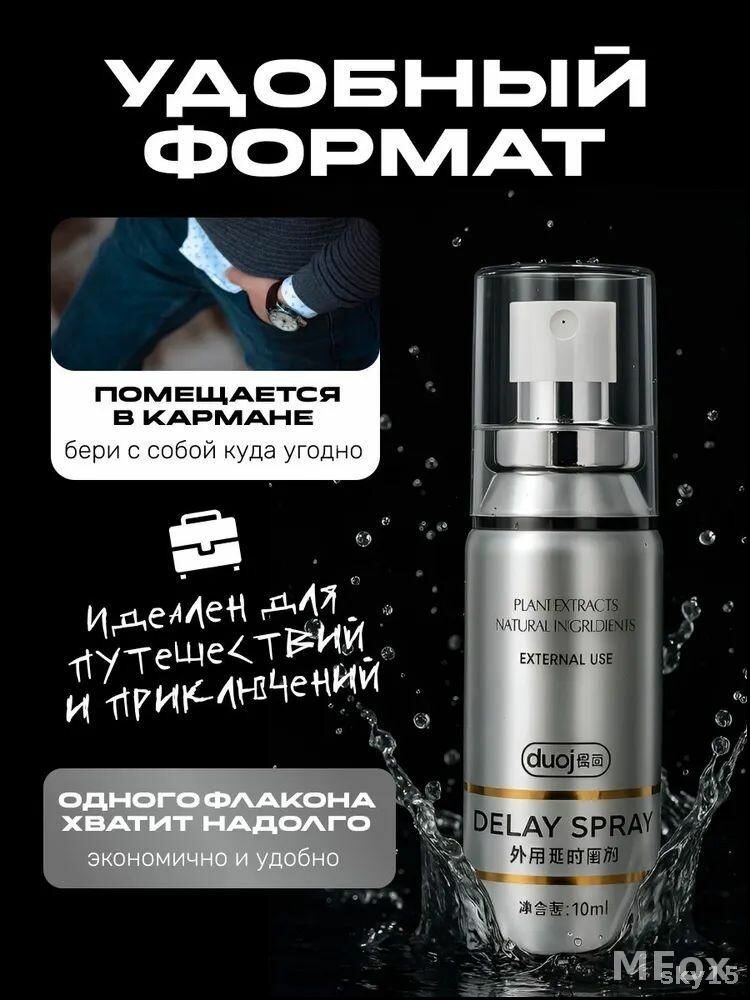 Эксклюзивный спрей Duo 10 мл для продления интимного акта мужской пролонгатор товары для взрослых