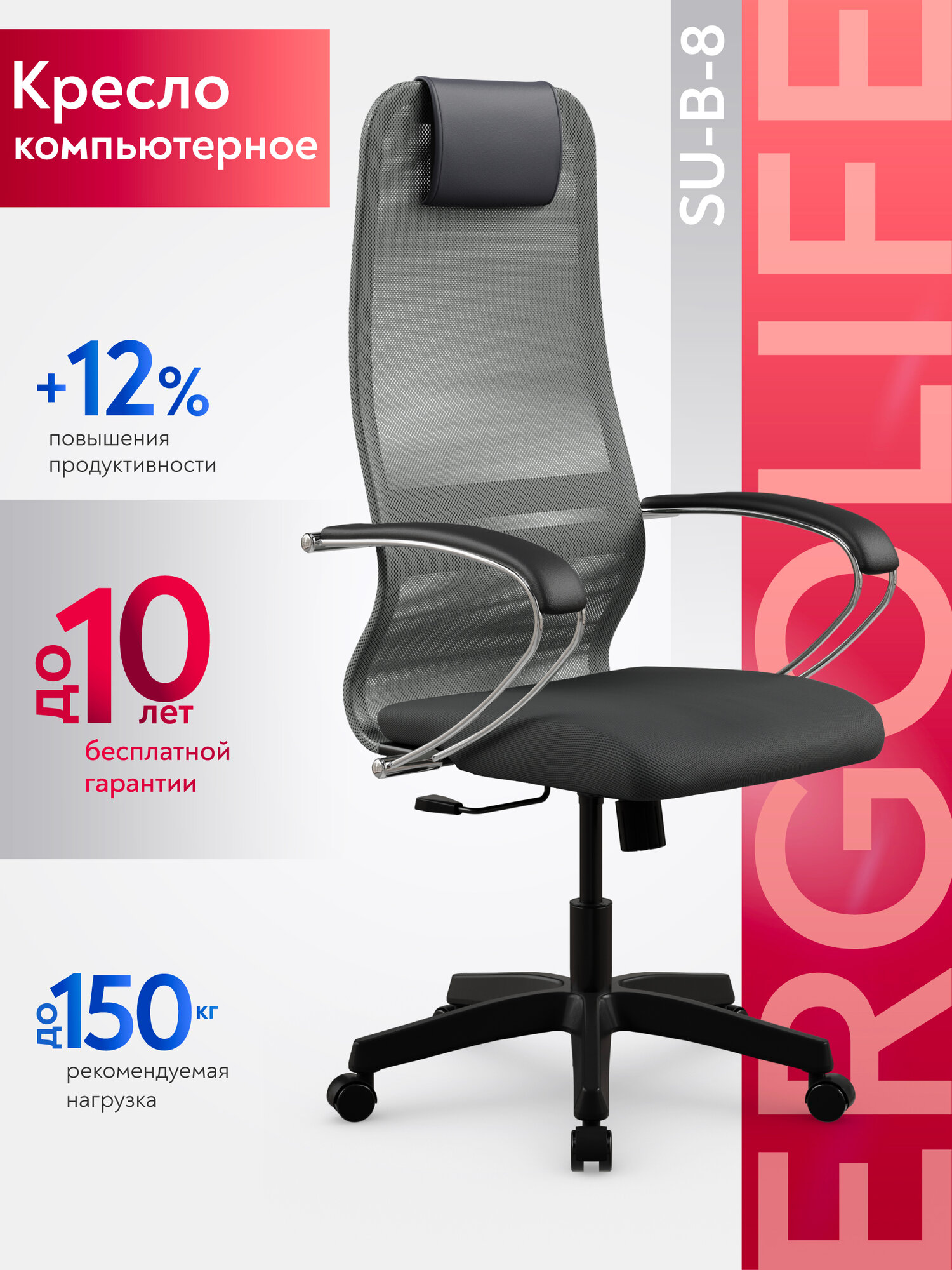 Ergolife. Кресло компьютерное SU-B-8/подл.131/осн.001, Сетка/Ткань, Темно-серый/Черный