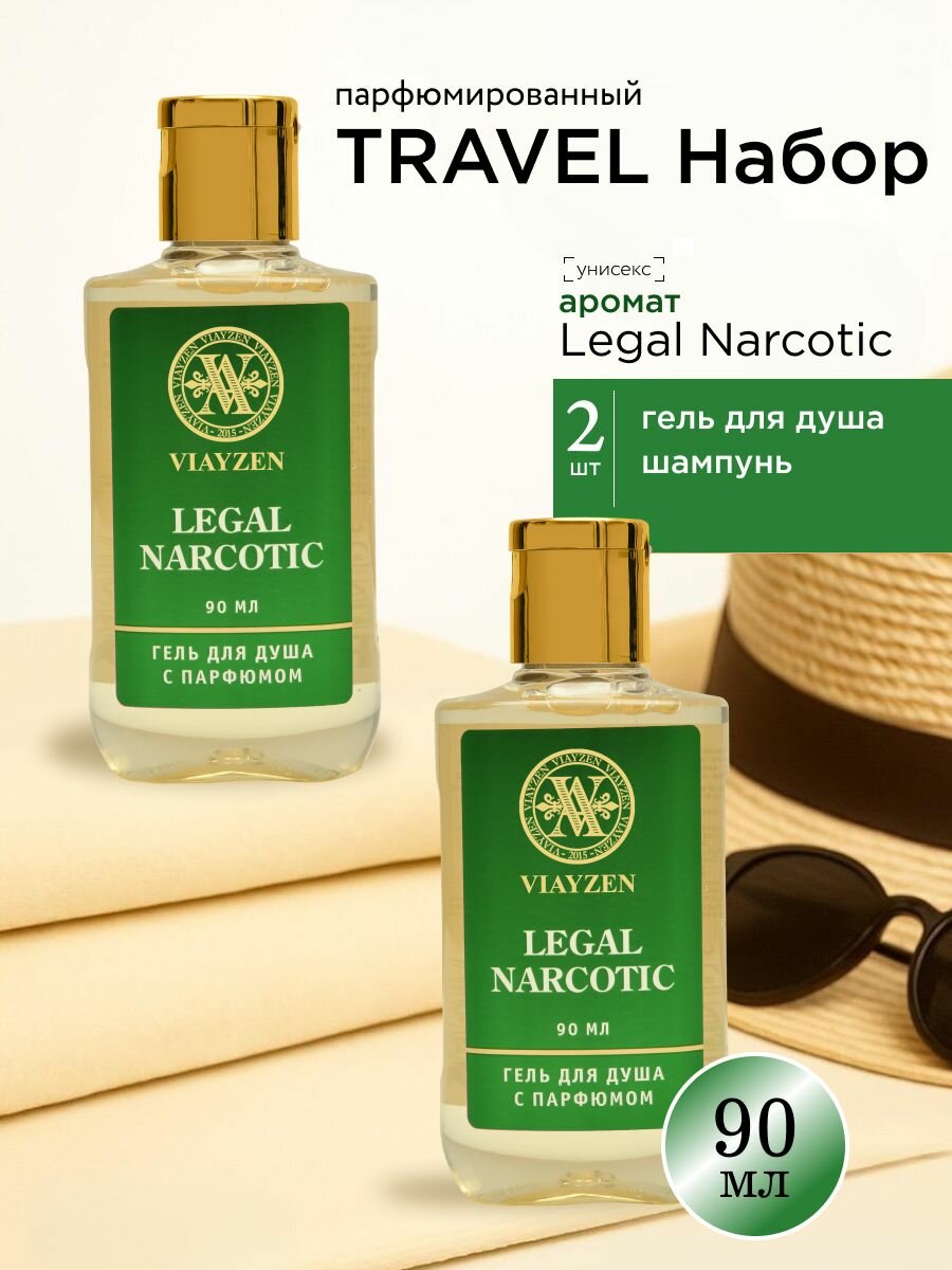 Дорожный набор VIAYZEN по мотивам аромата Legal Narcotic: гель для душа и шампунь для волос 90 мл