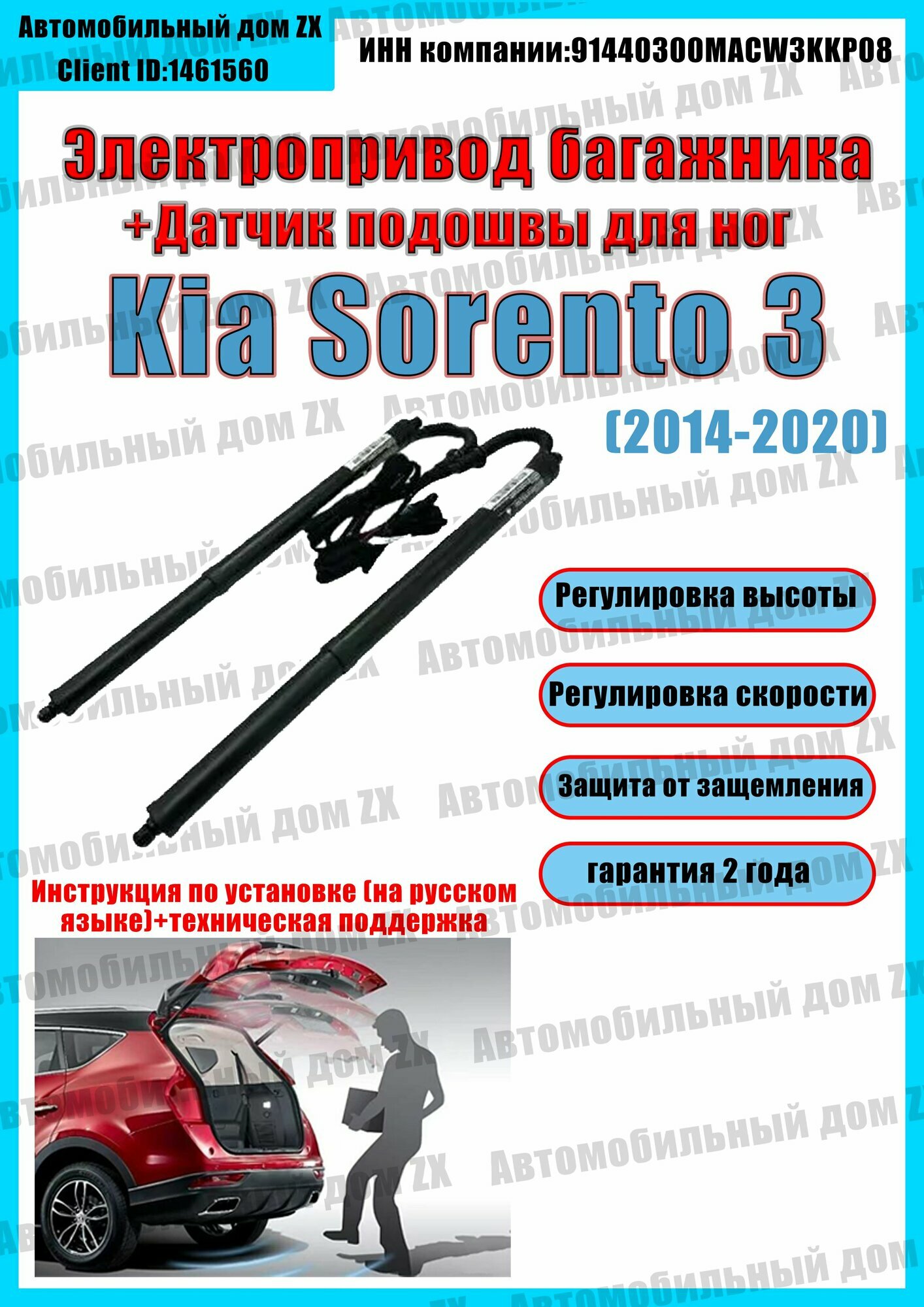 Электропривод багажника Kia Sorento с ножным датчиком — доводчик плавного закрытия, управление с ключа и салона