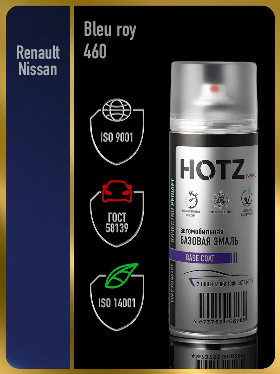 Краска аэрозольная 1K "Renault/Nissan Bleu Roy 460" 520 мл, базовая автомобильная ремонтная эмаль, HOTZ