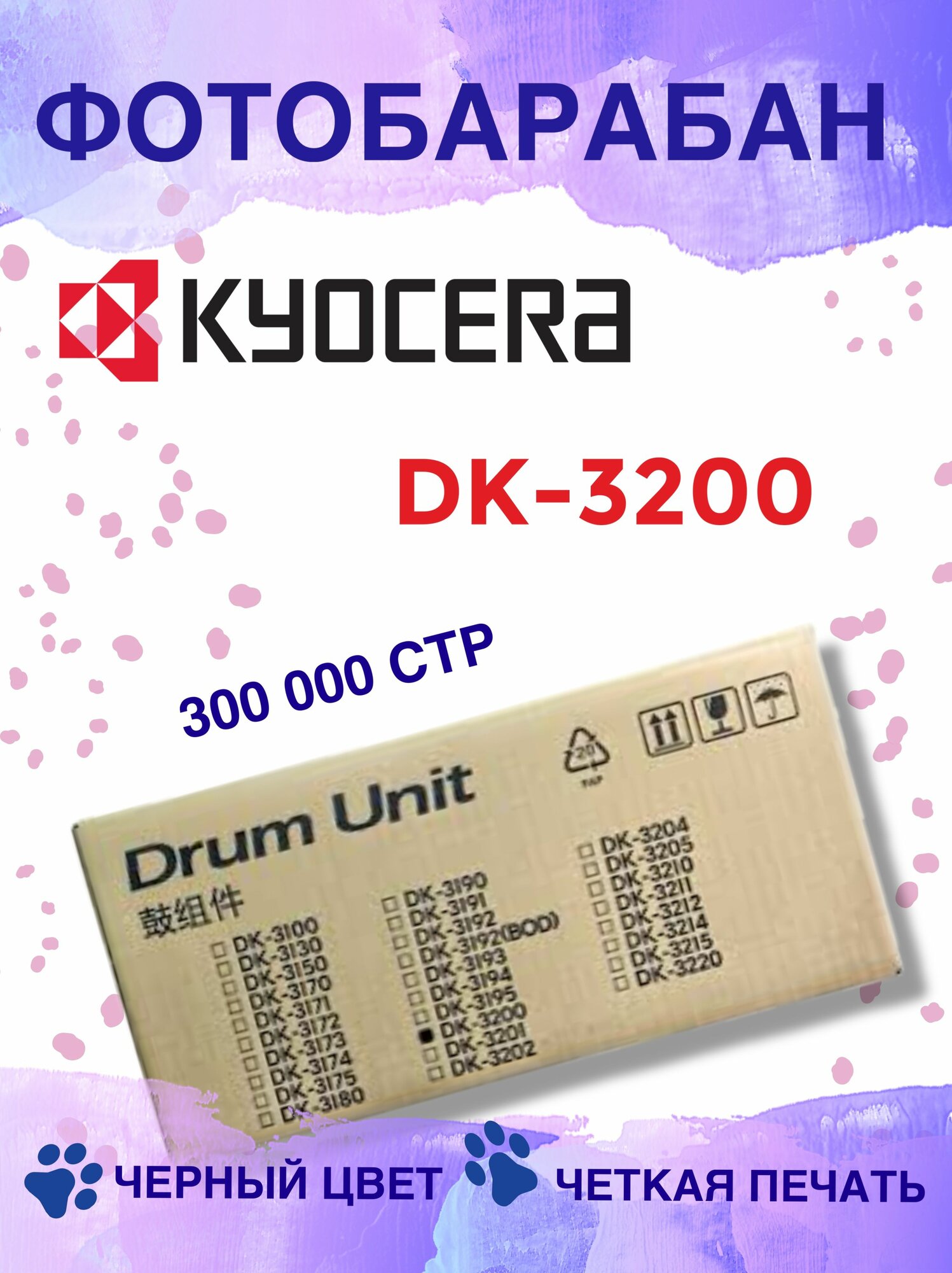 Фотобарабан Kyocera DK-3200, черный