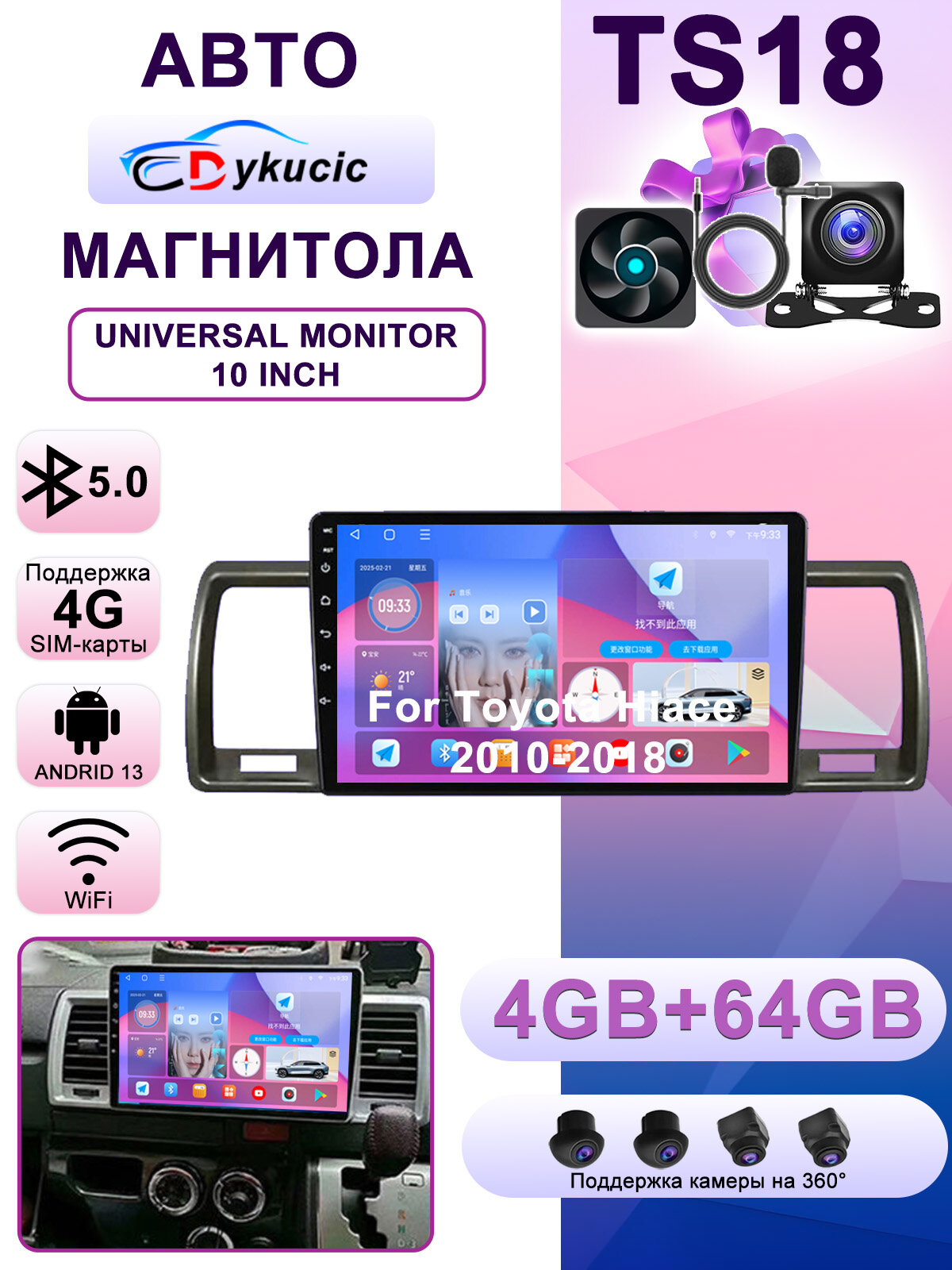 Магнитола для Toyota Hiace 2010-2018,8 ядерный процессор, Carplay, автозвук DSP, Wifi, 4G