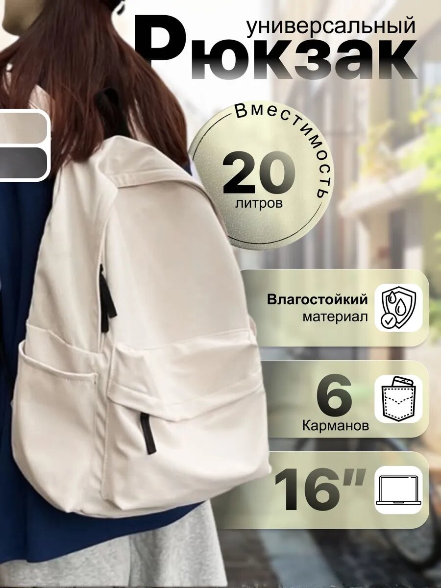Рюкзак школьный, ранец подростковый, белый