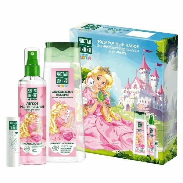 Подарочный набор детский Чистая Линия уход для маленькой принцессы, Шампунь-бальзам 240 мл, спрей для волос 160 мл, бальзам для губ 4 г