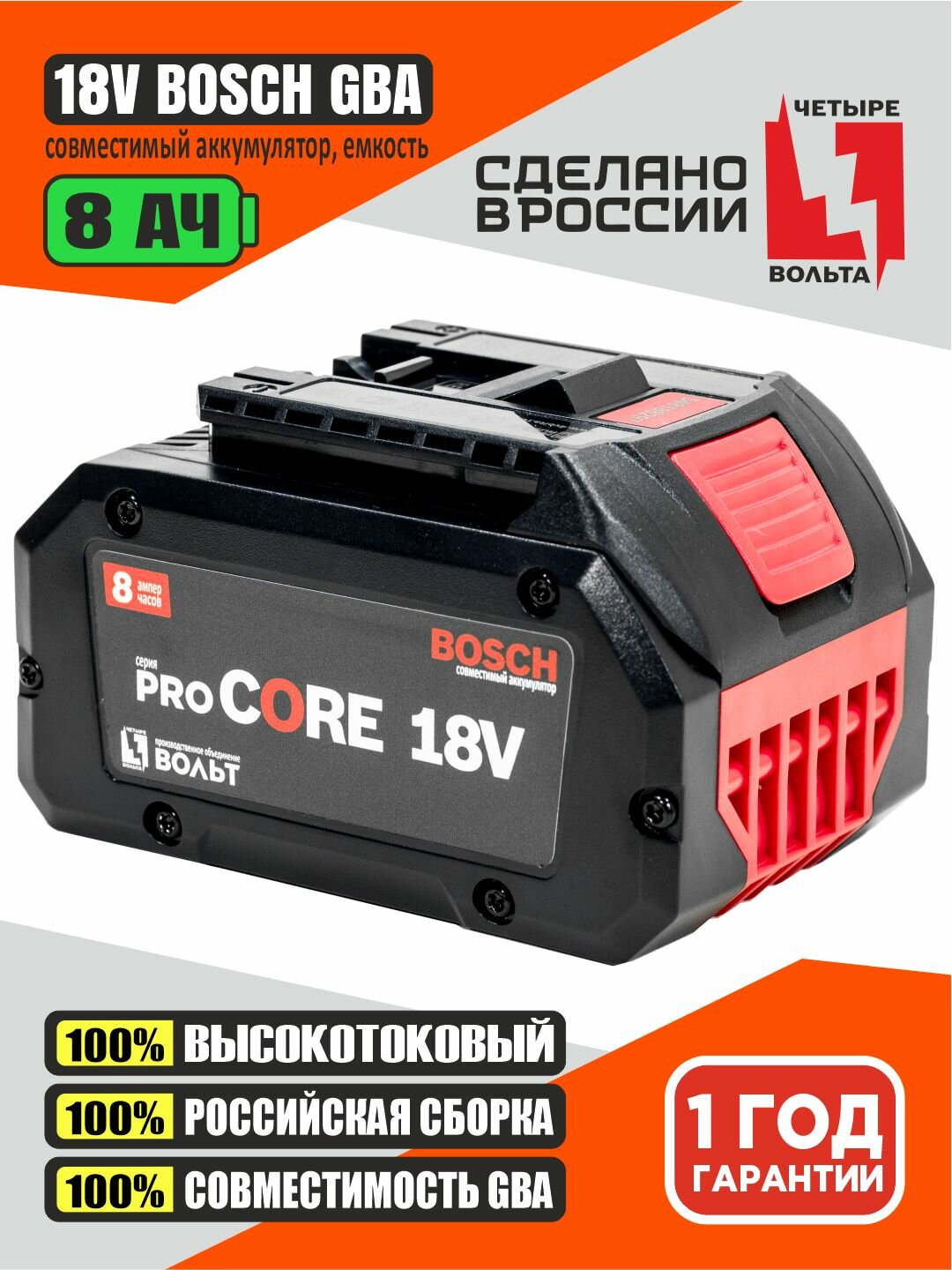 Аккумулятор 8Ач для Bosch 18 вольт (Procore Li-ion 21700, 18v, 8Ah, Бош GBA 18в), без эффекта памяти