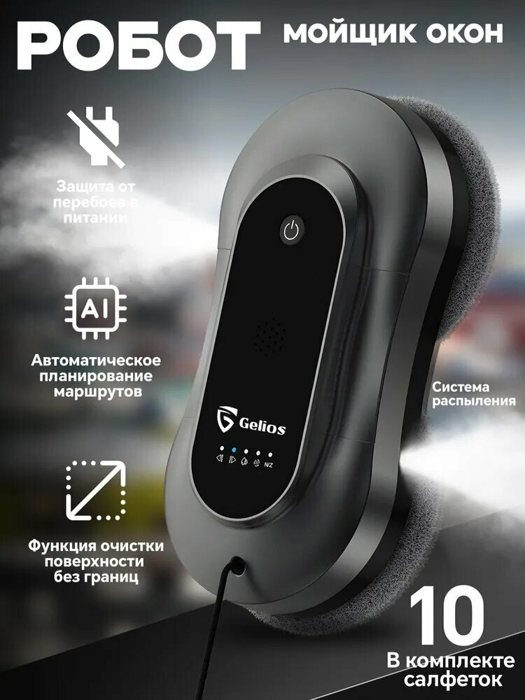 Робот мойщик окон , мойщик окон робот с распылением, со сменными салфетками 10 шт