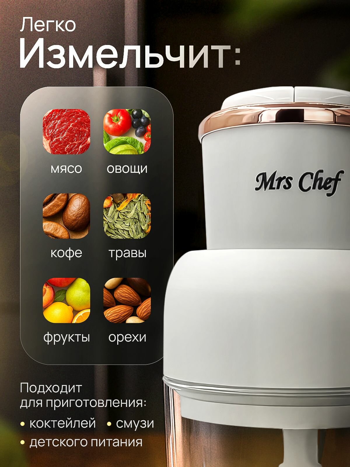 Измельчитель — фото 1