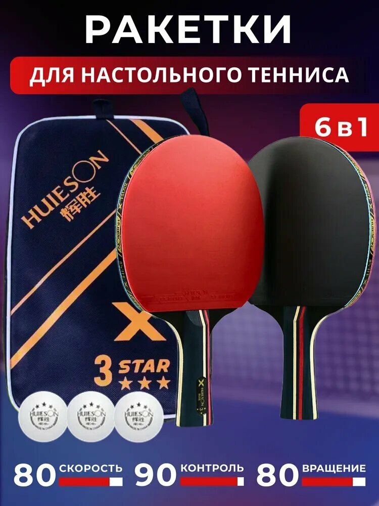Набор для настольного тенниса, состав комплекта: 2 ракетки, 3 мяча