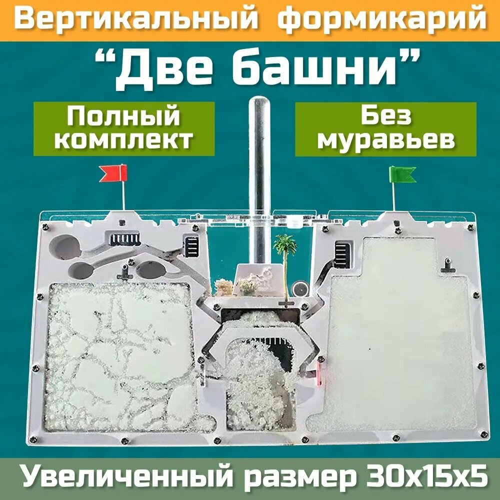 Муравьиная ферма