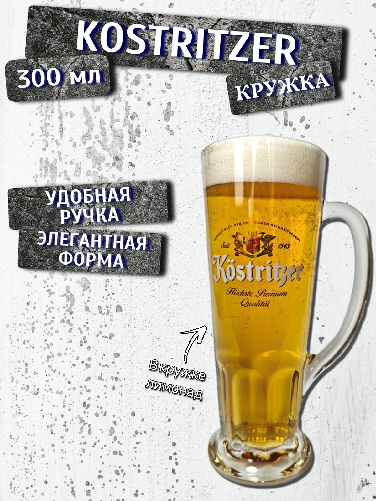 Кружка пивная Kostritzer (Кестрицер), 0,3 л; барное стекло; удобная ручка