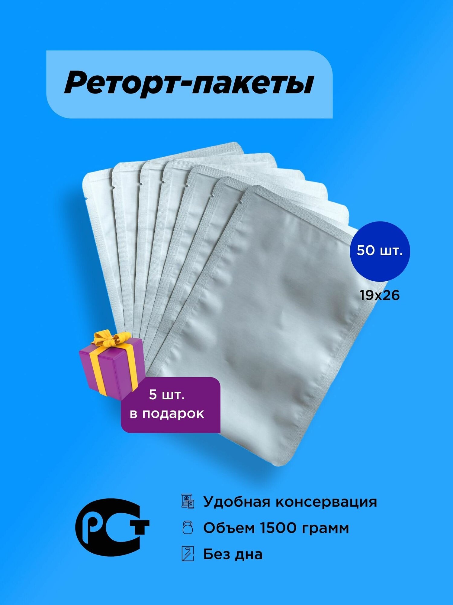 Реторт-пакеты для автоклава герметичные, термостойкие упаковки для консервирования, тушенки, супов и солений