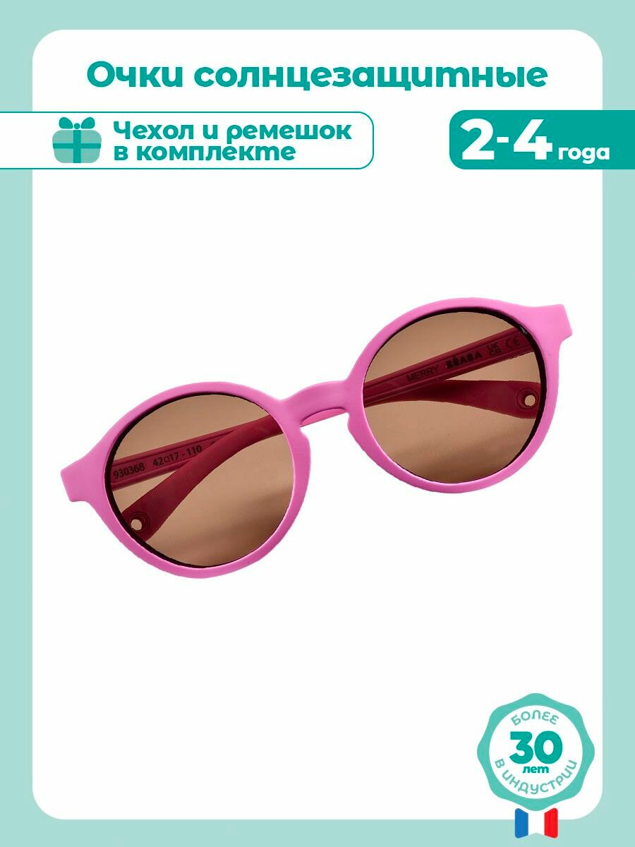 Солнцезащитные очки Beaba