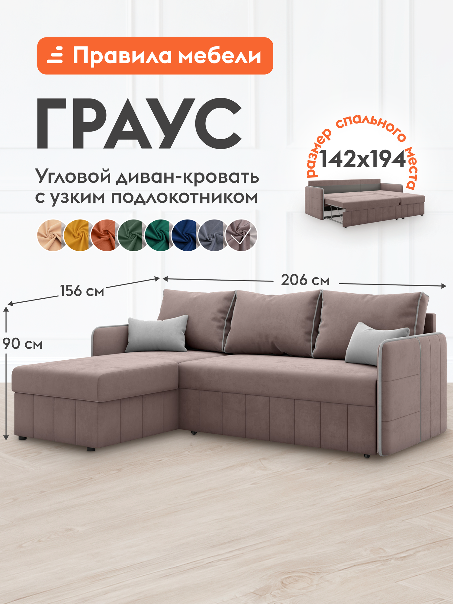 Диван кровать угловой Граус раскладной, дельфин, с ящиком для белья, на ножках, 142х194 см, Светло-коричневый, велюр