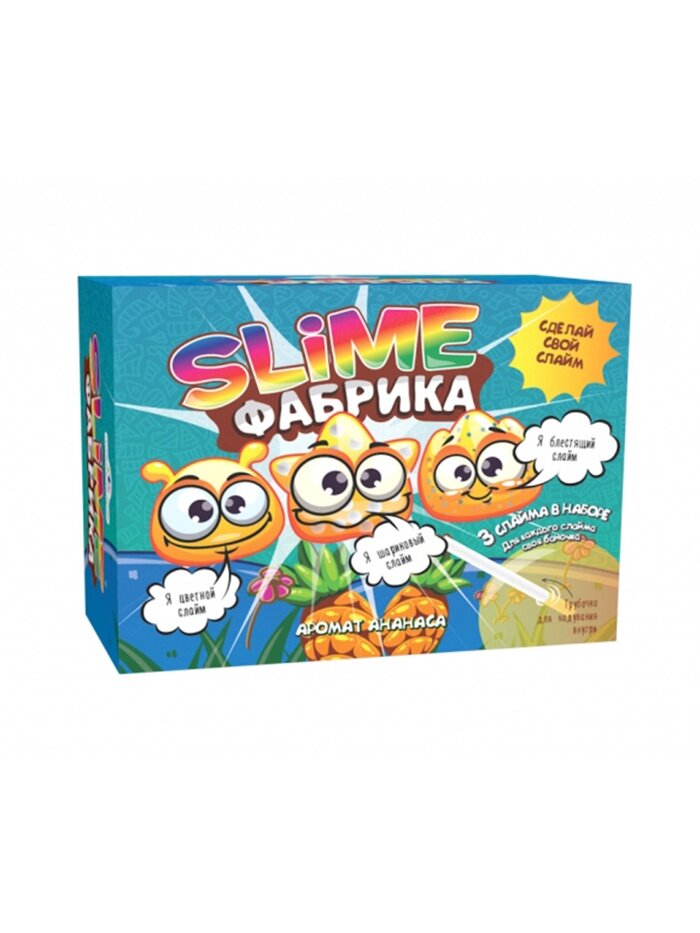 Создай Слайм. Слайм фабрика "Ананас" 3 слайма в наборе.