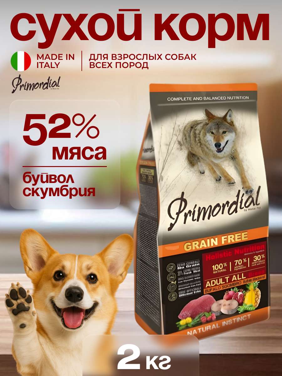 Корм для домашних животных Primordial Dog Adult (Буйвол) для собак 2 кг
