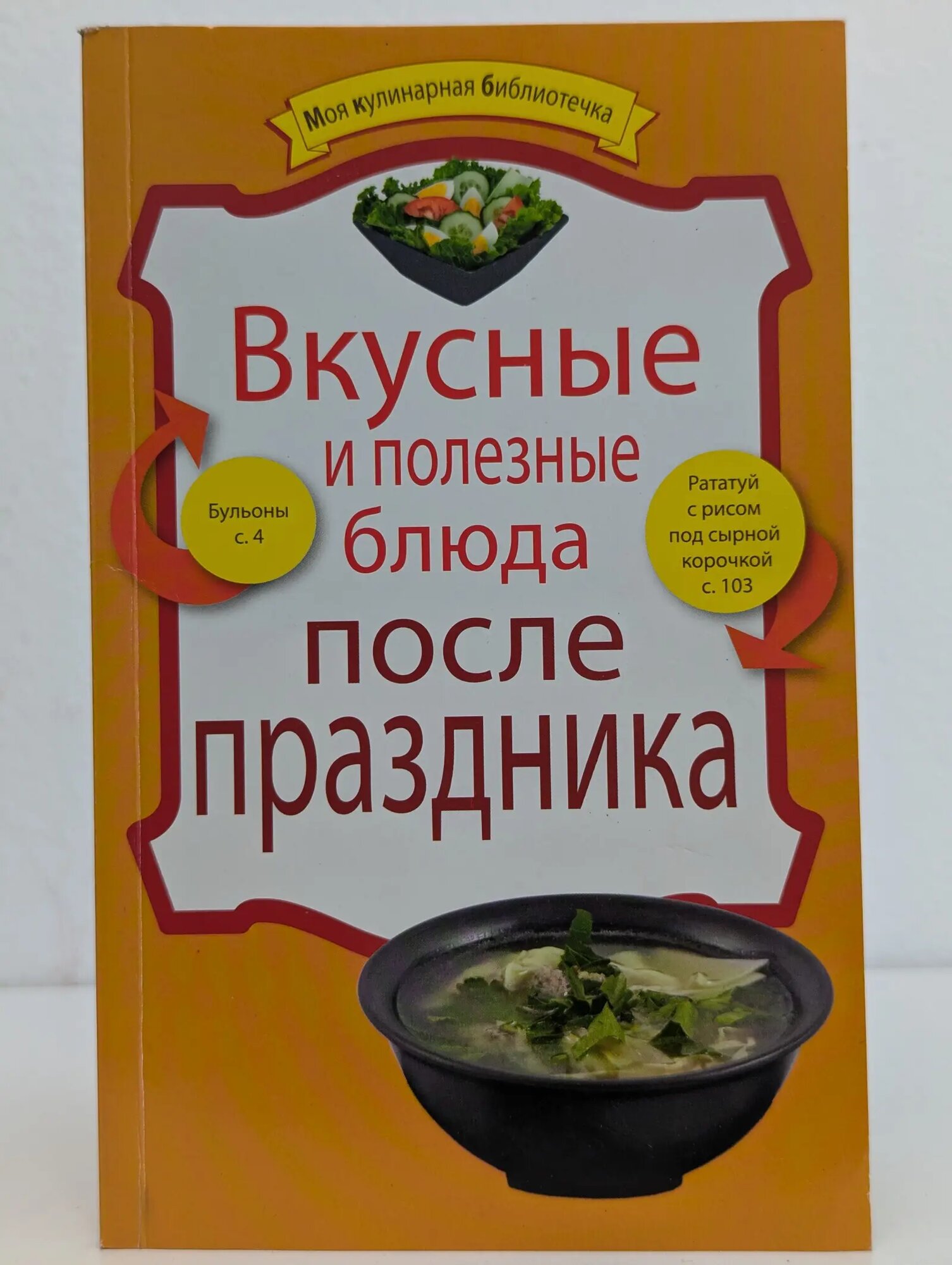 Вкусные и полезные блюда после праздника 2013