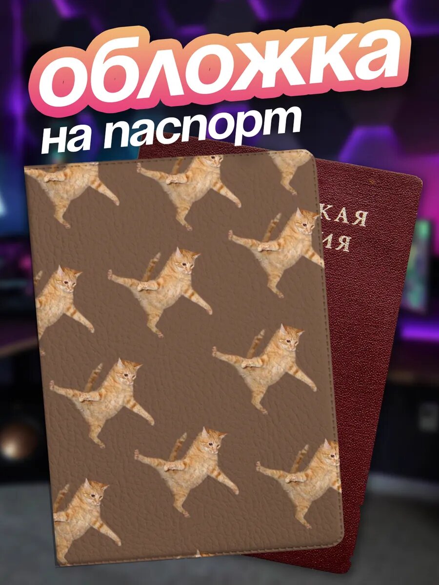 Обложка для паспорта
