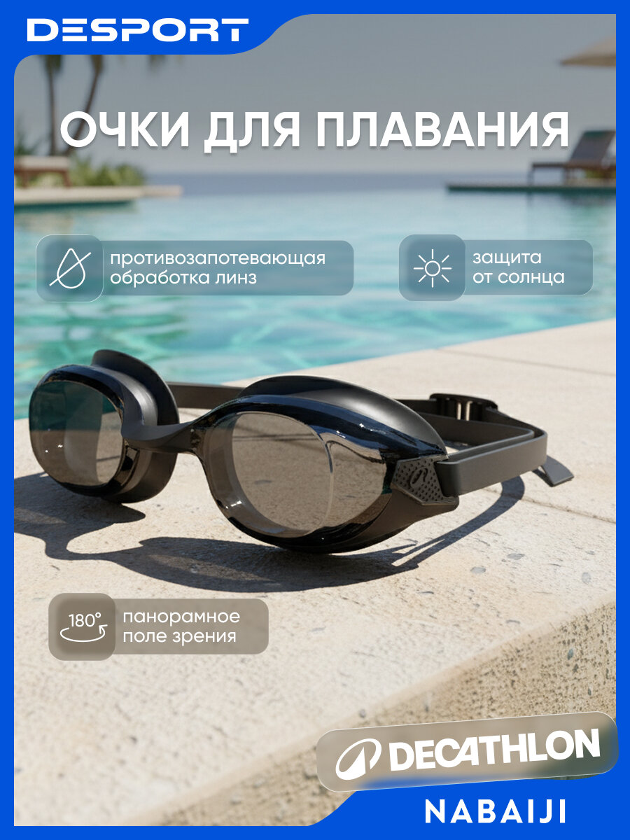 Очки для плавания Nabaiji, чёрные, с противозапотевающими линзами, с силиконовыми стропами
