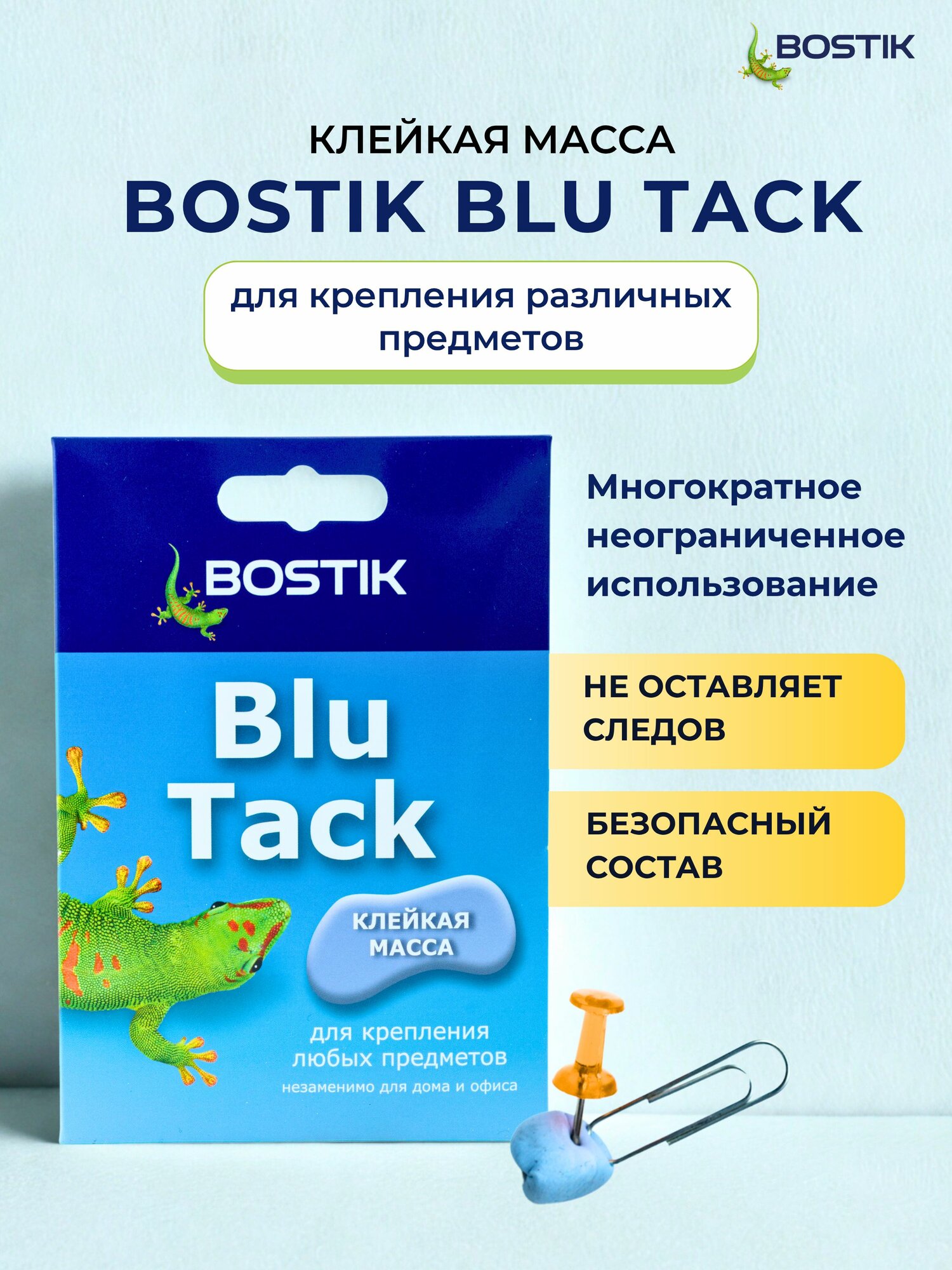 Клейкая масса универсальная Bostik Blu Tack 45г на обои, стенды и доски