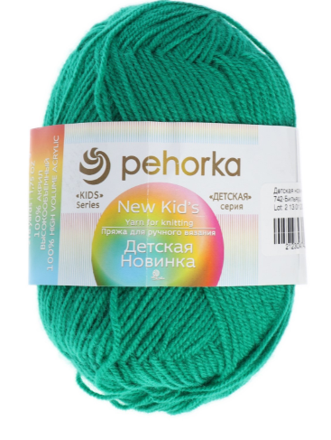 Пряжа "Детская новинка" 200м/50гр, бильярд