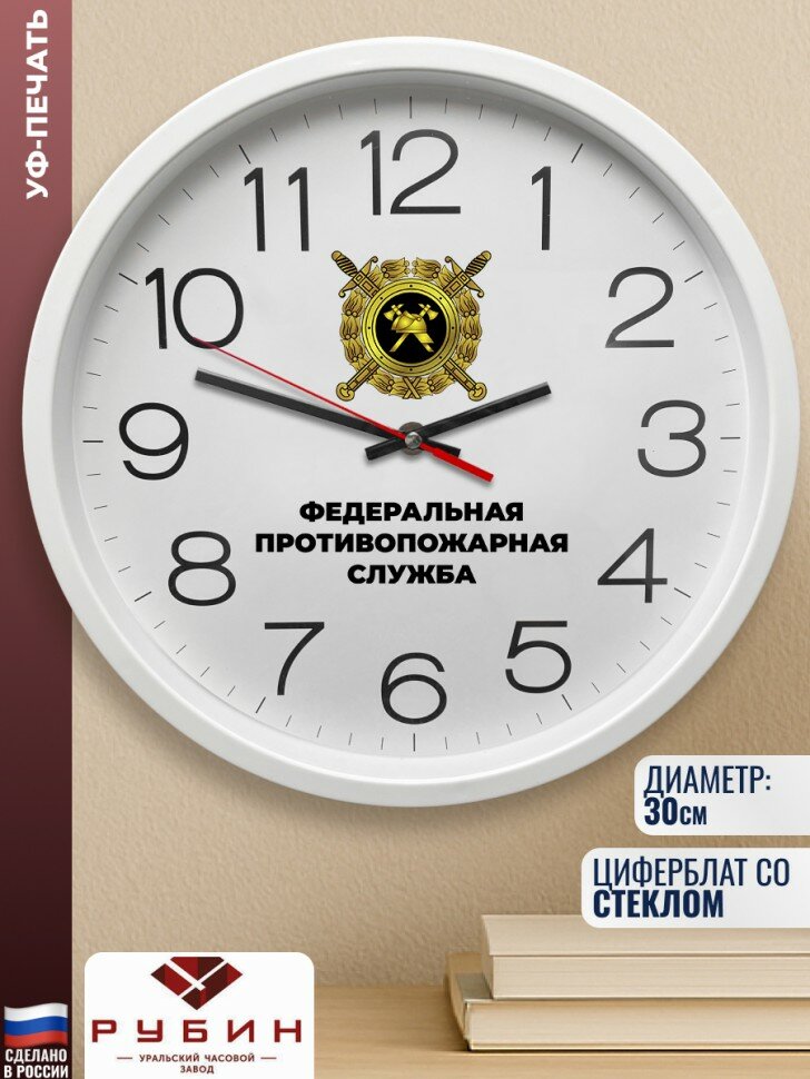 Настенные часы "Федеральная противопожарная служба"
