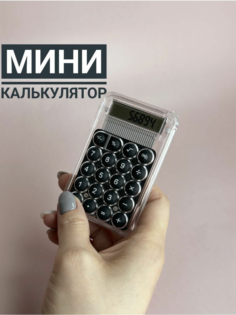 Калькулятор мини