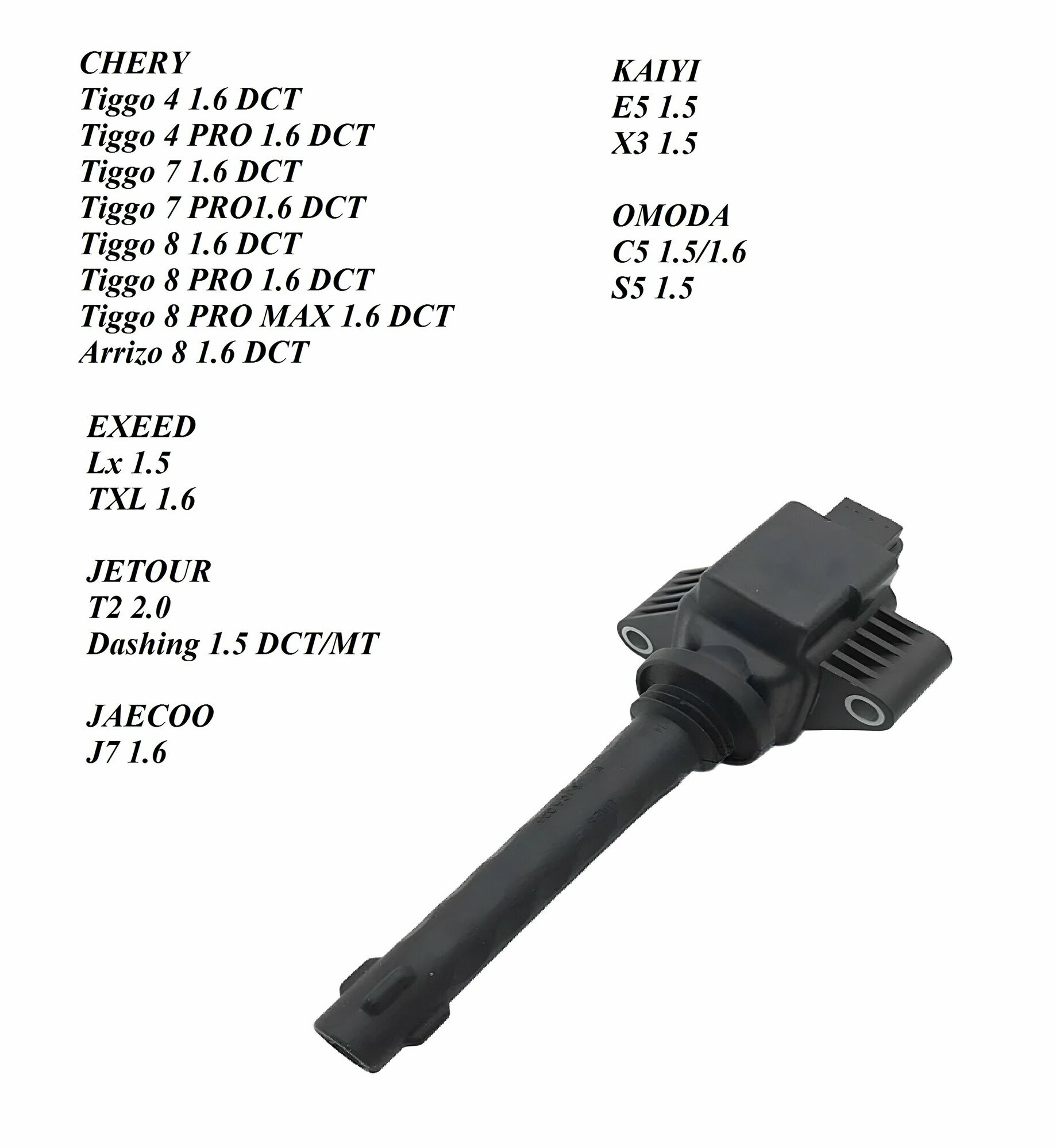 Катушка зажигания для CHERY, EXEED, KAIYI, OMODA, JETOUR, JAECOO № F4J16-3705110AB
