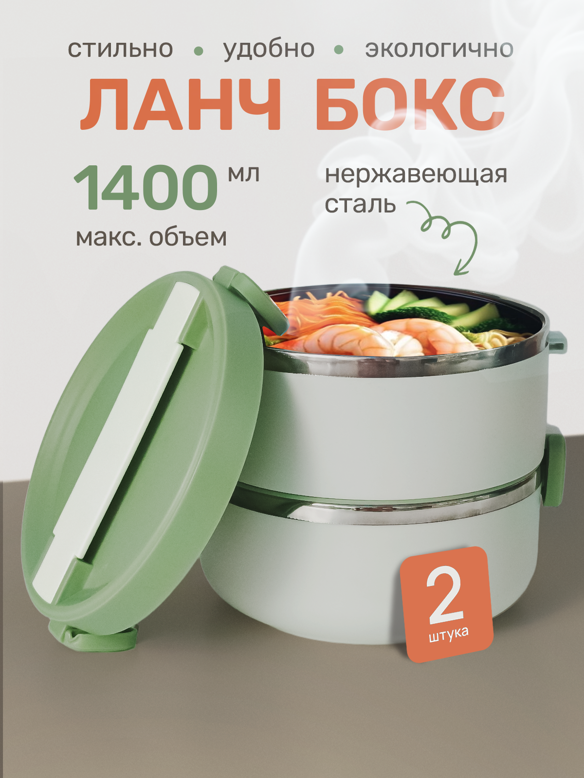 Термо ланч бокс, 2 контейнера для еды, герметичный, нержавейка